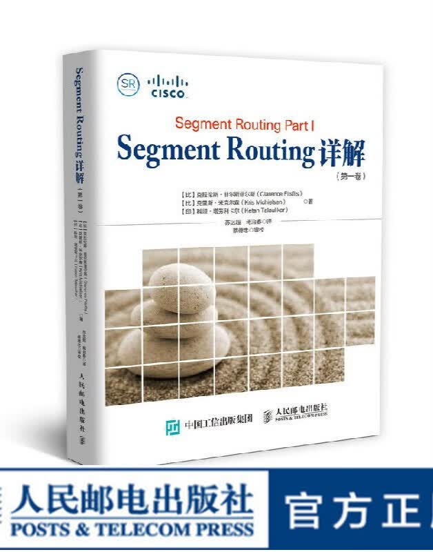 Segment Routing 详解 第一卷 思科 分段路由下一代mpls SRTE