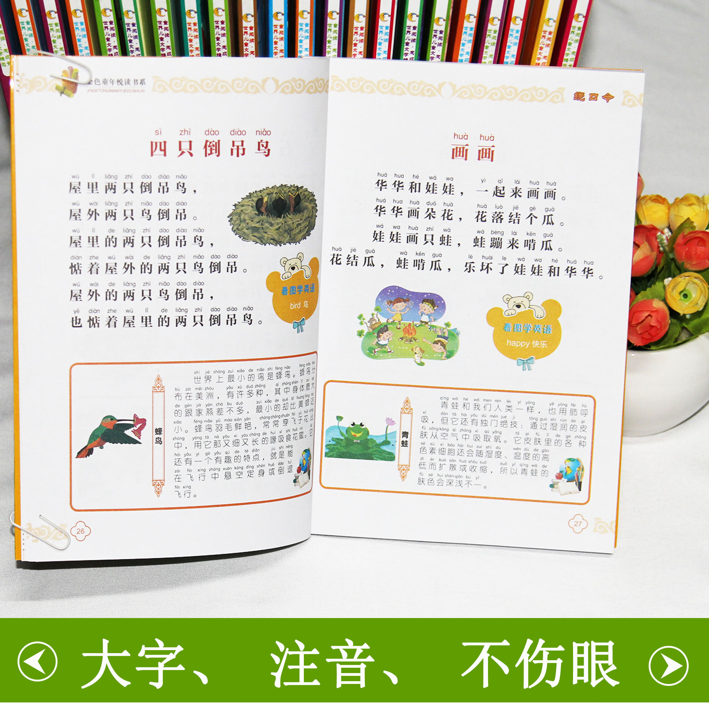 有声伴读 金色童年阅读书系绕口令书籍注音版语言能力幼儿语言表达训练书3-5-6-8岁早教书阅读启蒙小学生一年