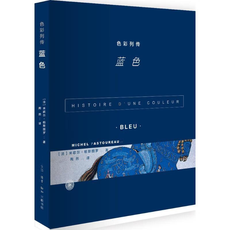 色彩列传:蓝色