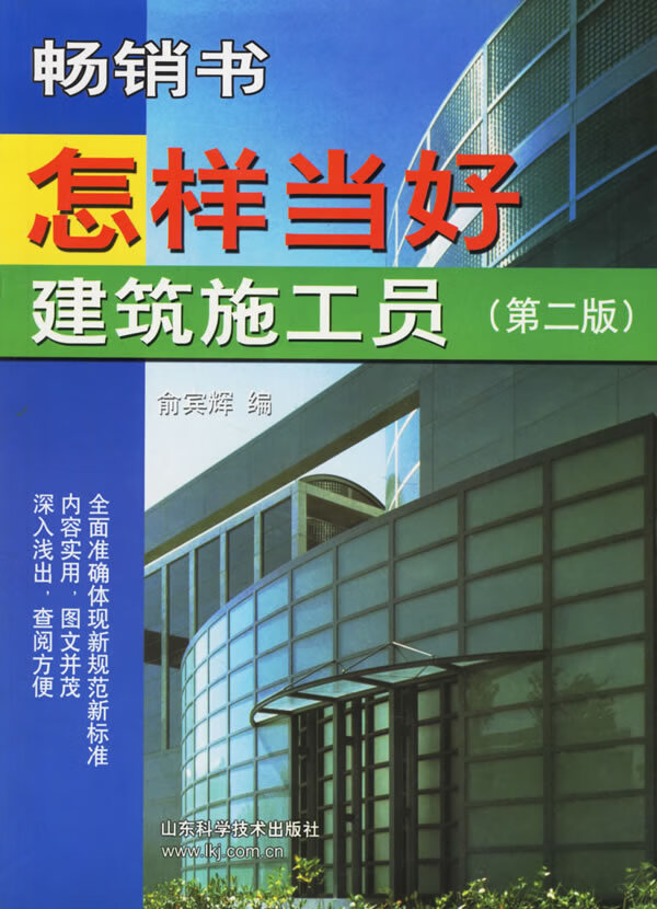 【书】怎样当好建筑施工员（第2版）