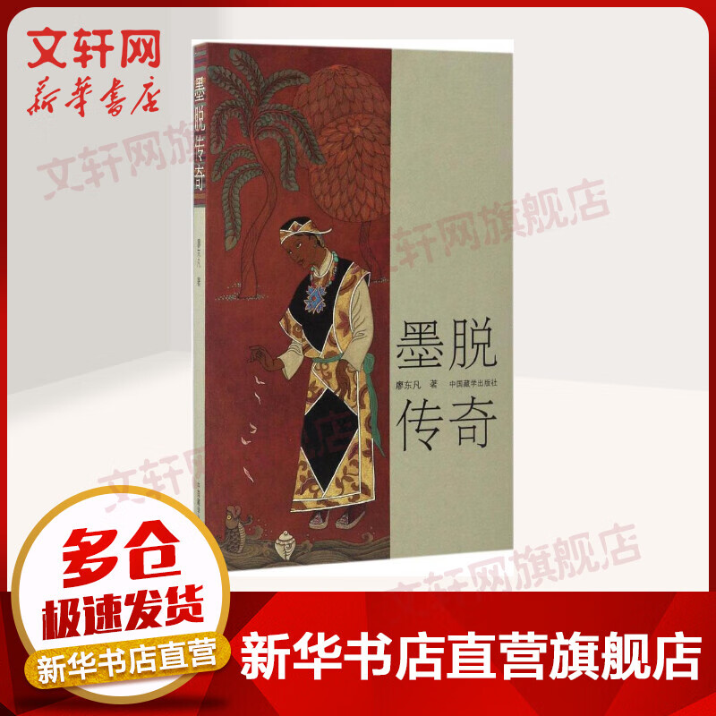 墨脱传奇