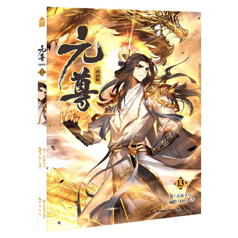 元尊(漫画版13)