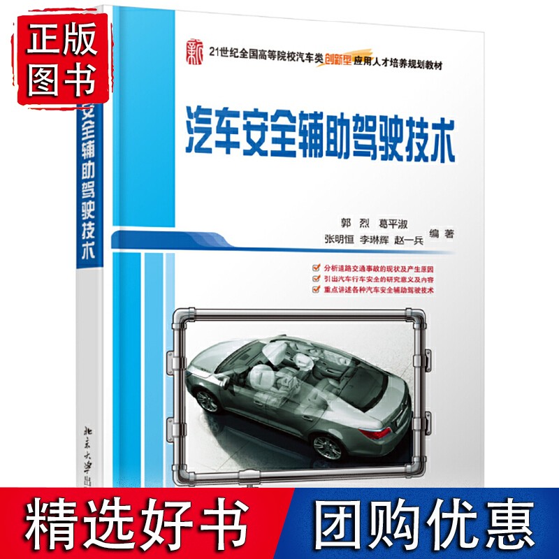 汽车安全辅助驾驶技术