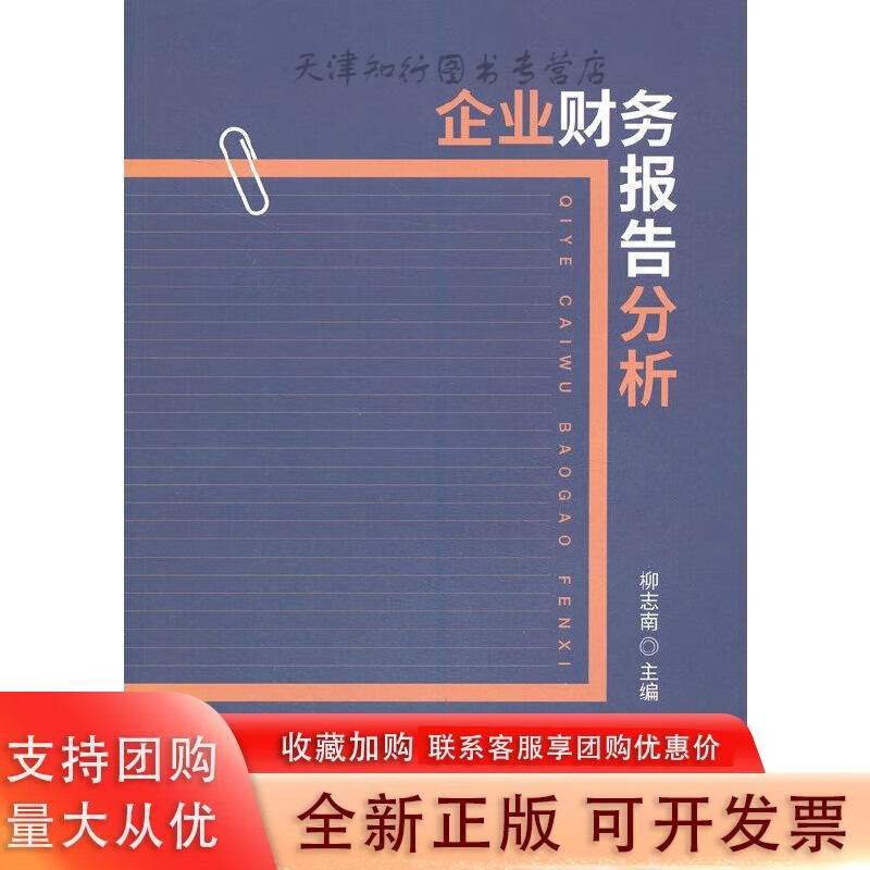 企业财务报告分析