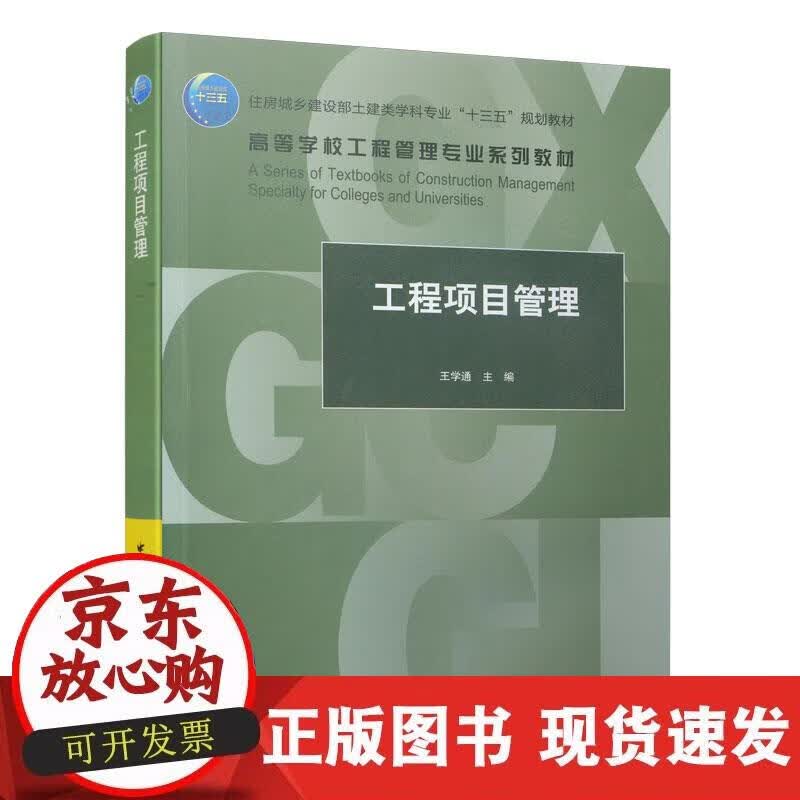 【现货】工程项目管理