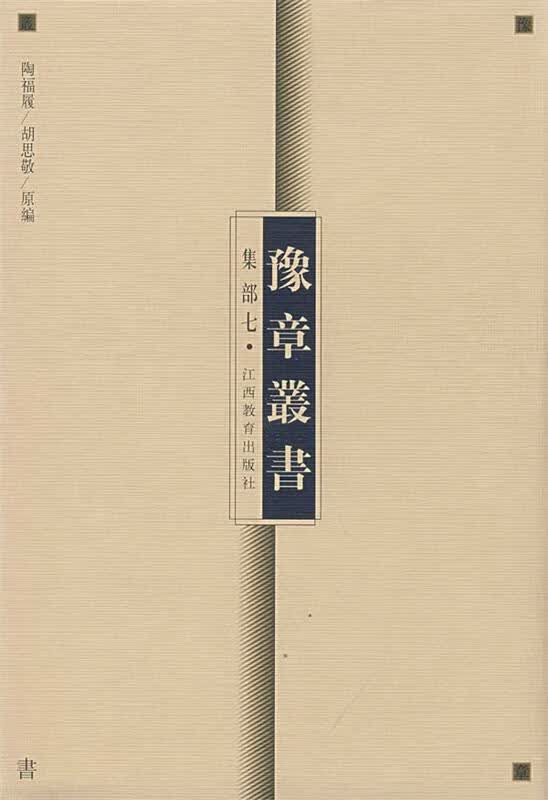 集部七