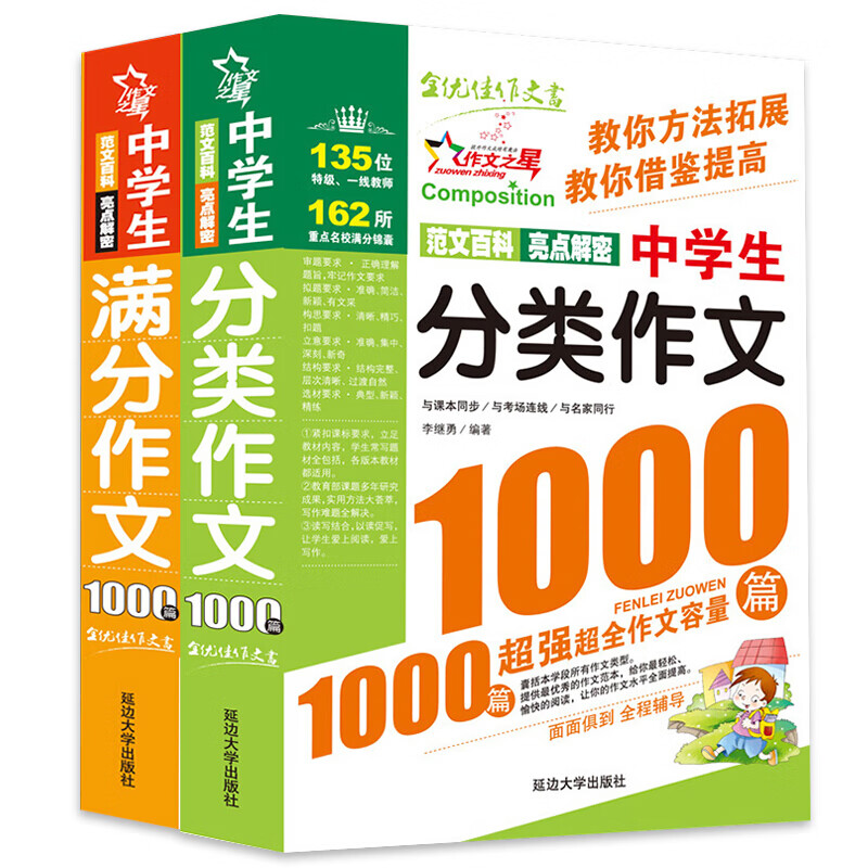 正规中学生作文书全套2册 满分作文分类作文1000篇(双色版) 初中获奖作文书初一二三作文素材