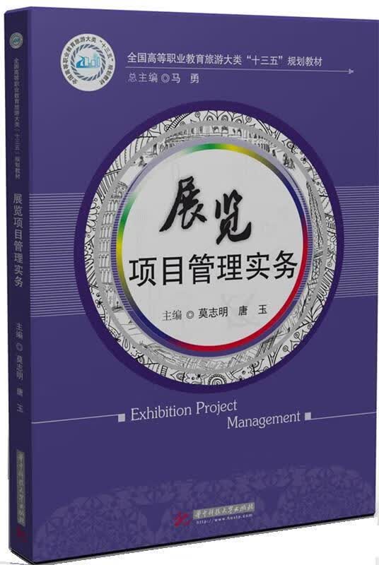 展览项目管理实务