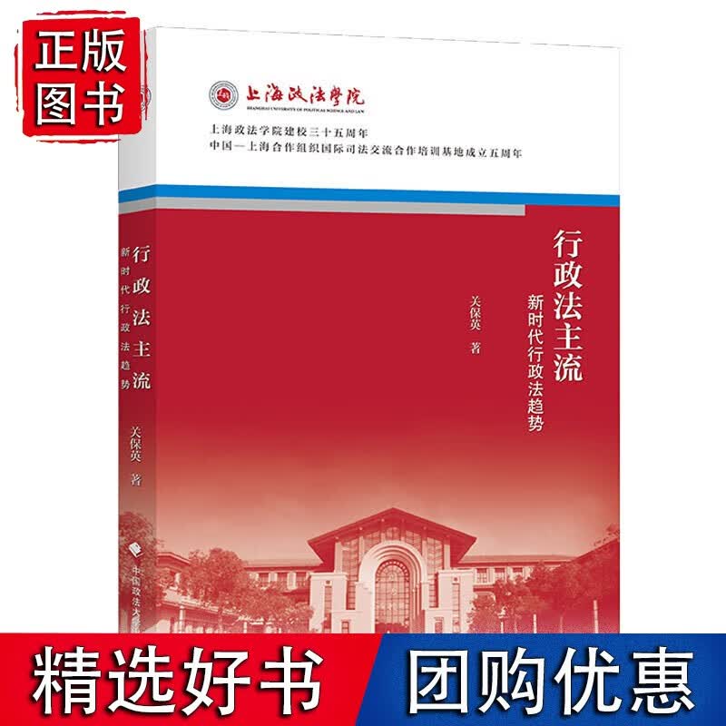 行政法主流——新时代行政法趋势