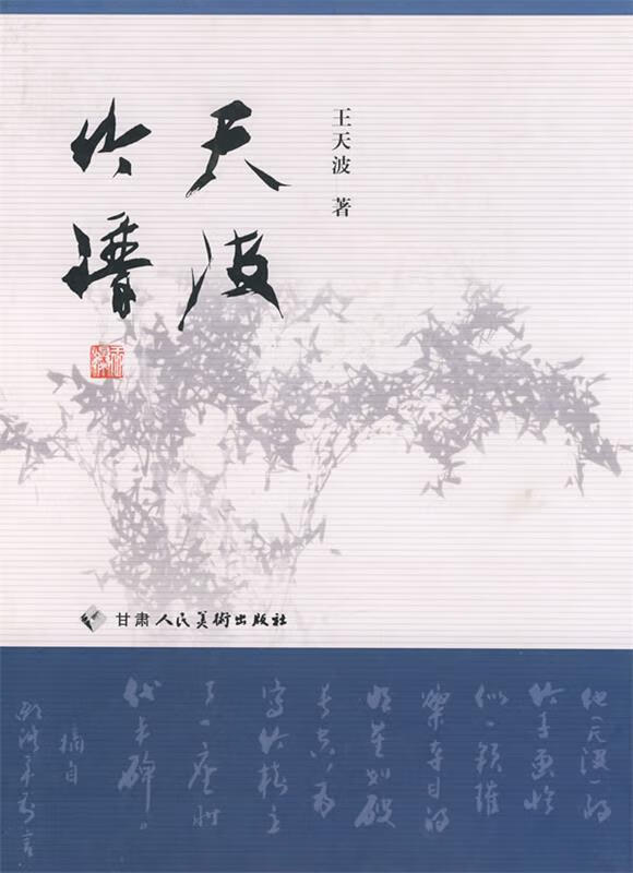天波竹谱