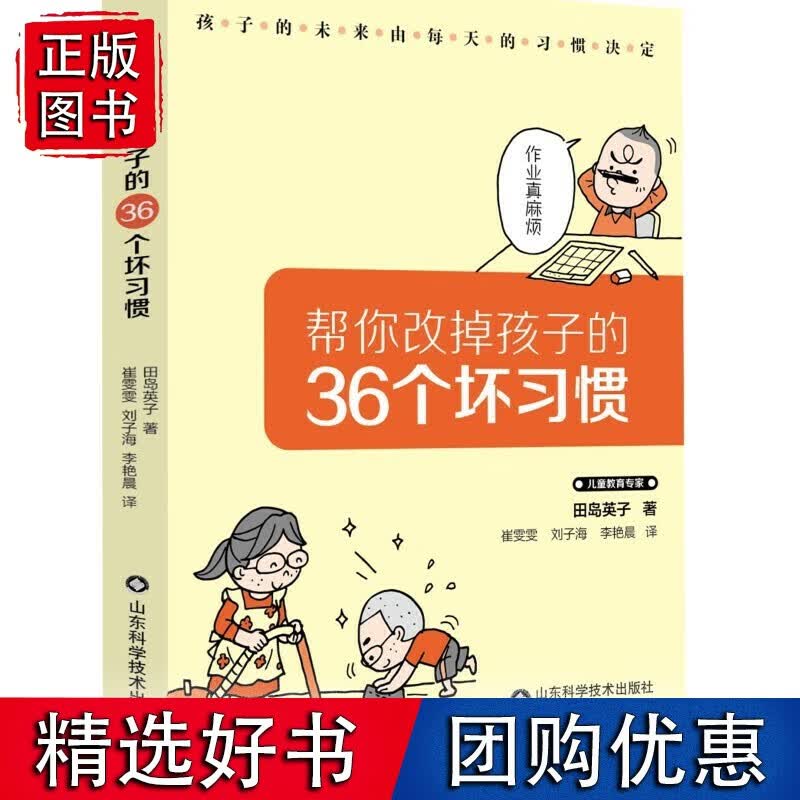 帮你改掉的36个坏习惯