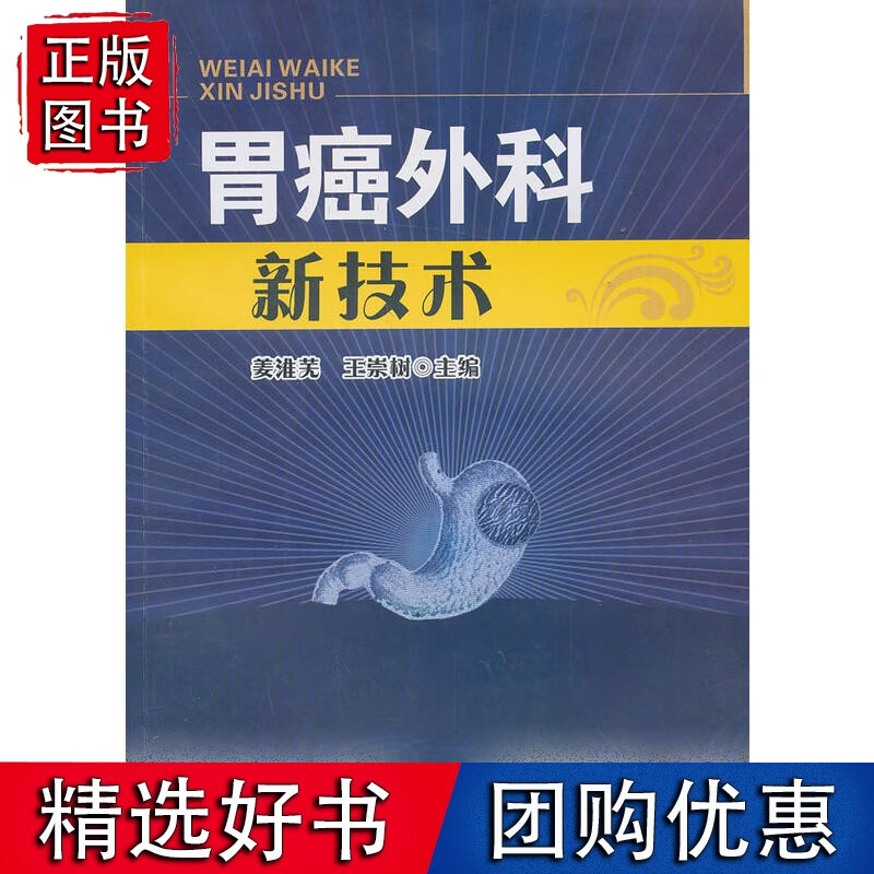 胃癌外科新技术