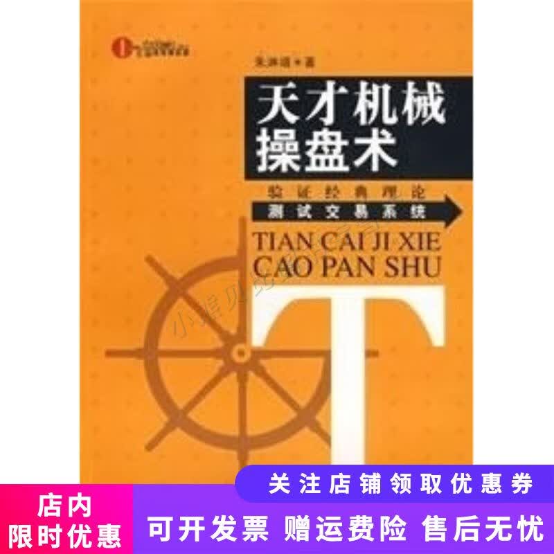 天才机械操盘术