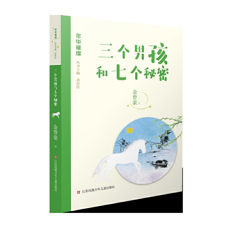 三个男孩和七个秘密
