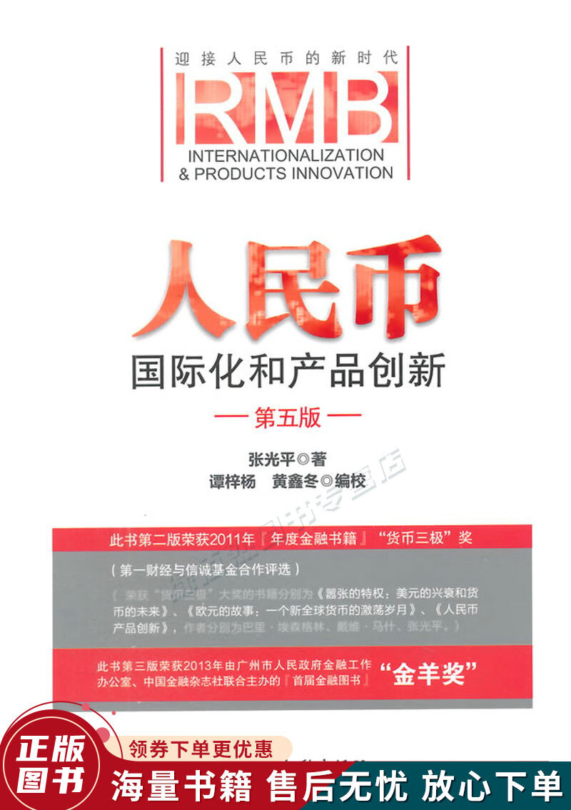 人民币国际化和产品创新
