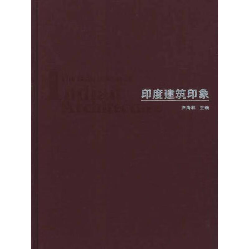 印度建筑印象