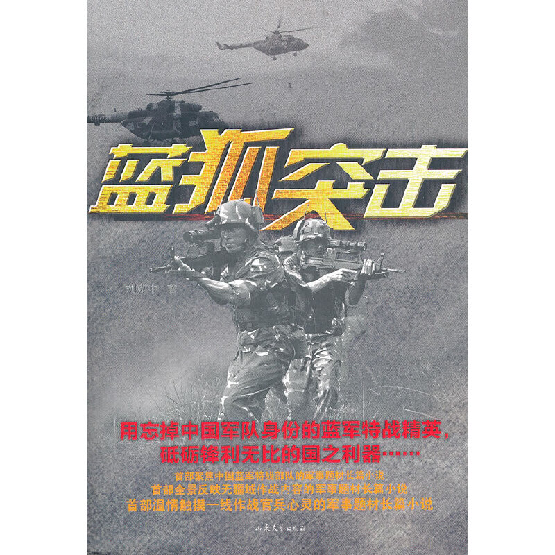 蓝狐突击