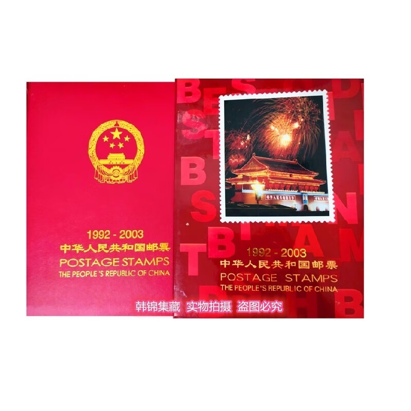 北方合订本空册1974-1979集邮1980-1991定位1992-2003年邮票年册 1992-2003北方空册