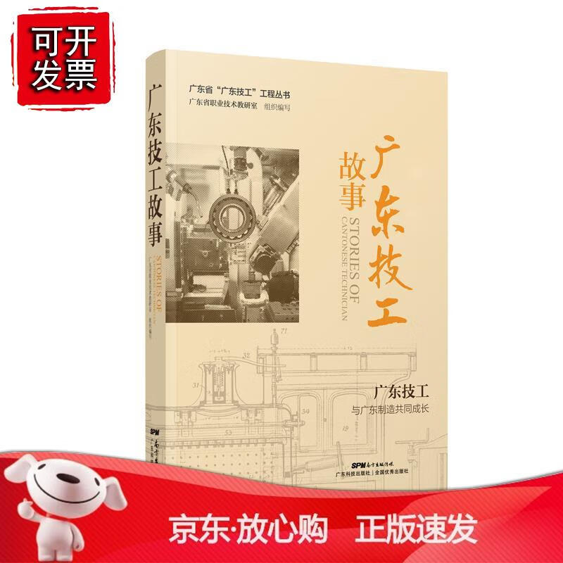 广东技工故事