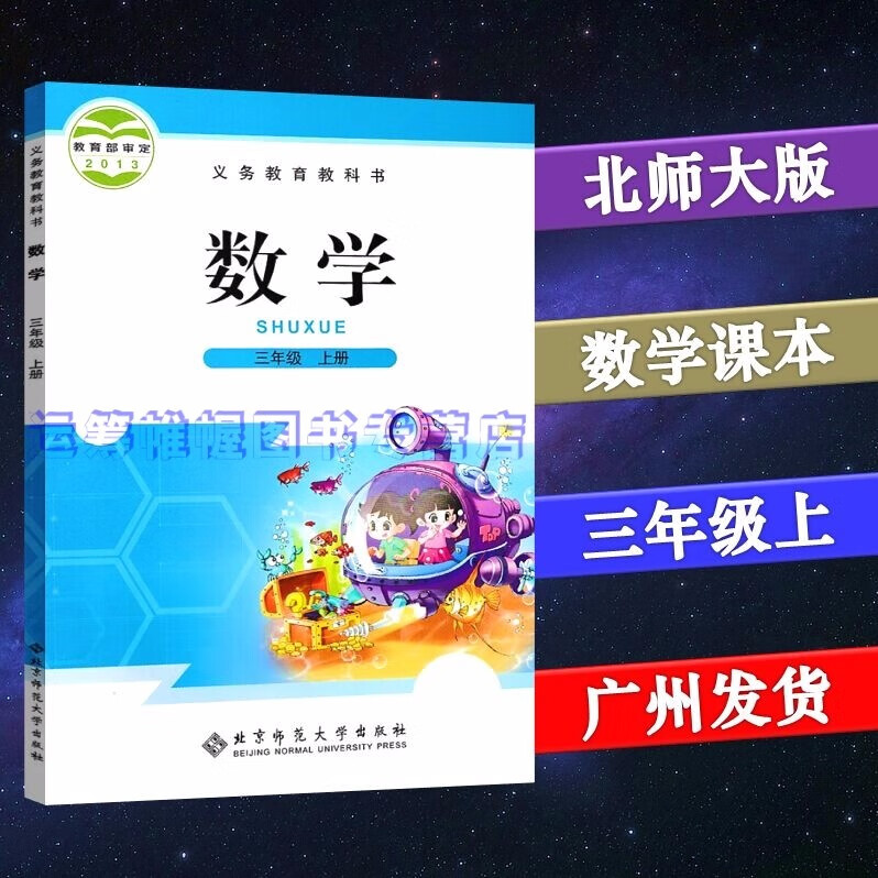 2022秋北师版小学数学3三年级上册课本教材教科书BS版北师版北师大版北京师大版北京师范大学出版社