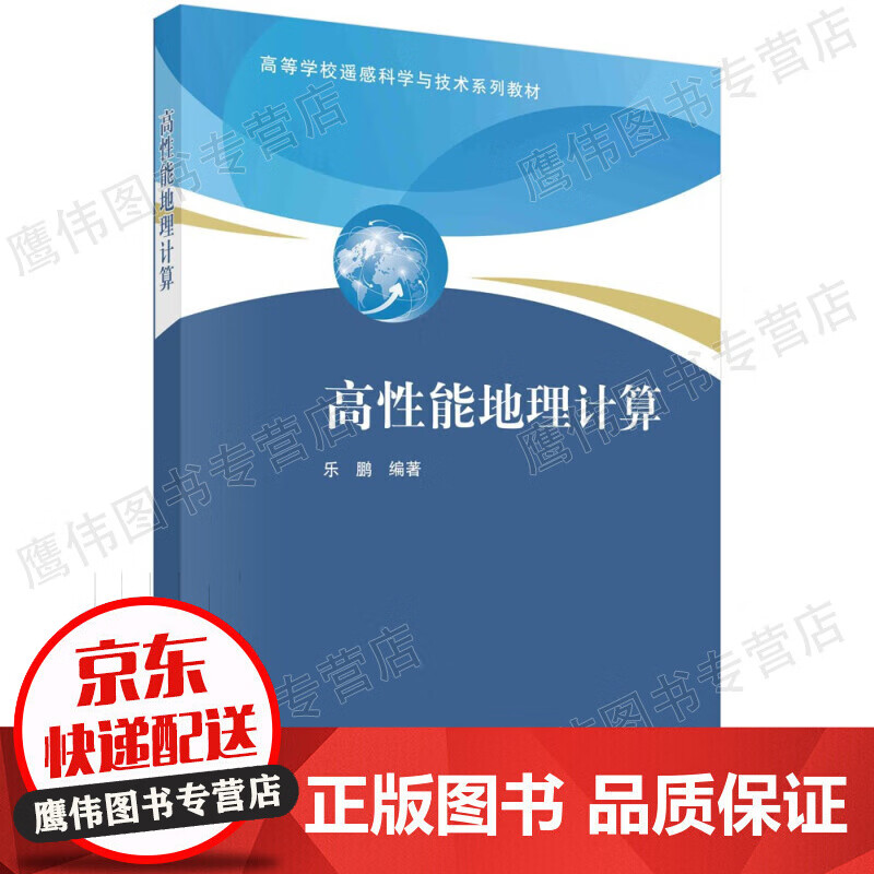 高性能地理计算