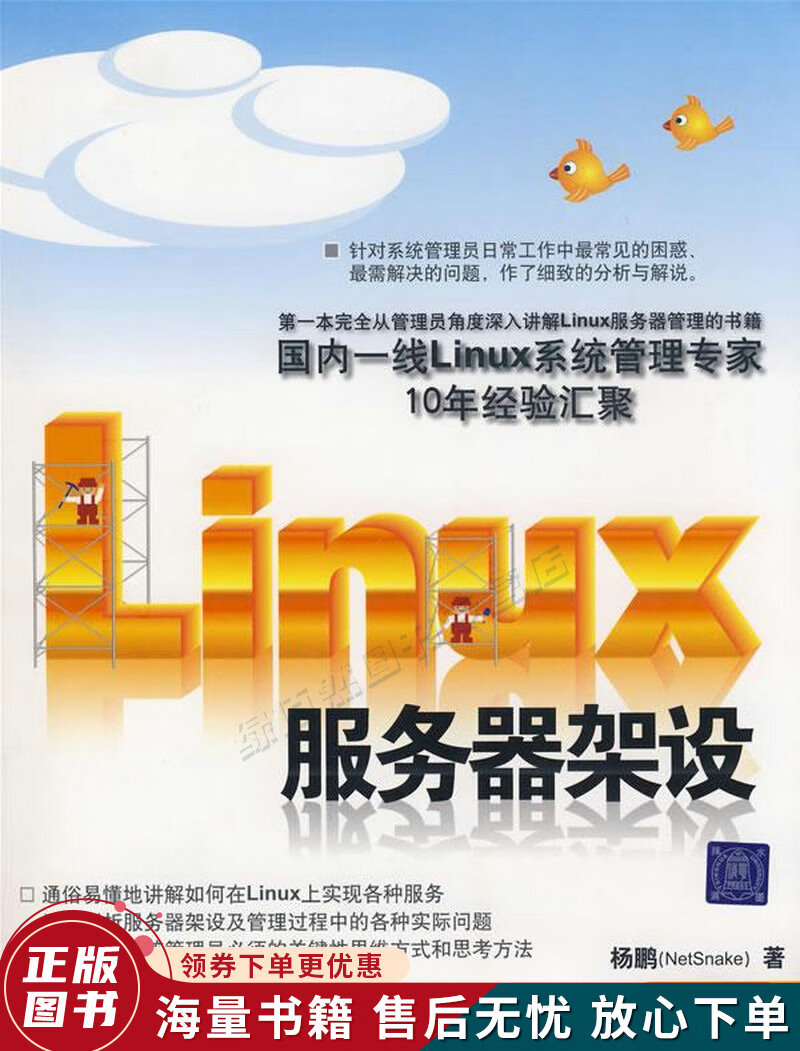 Linux服务器架设