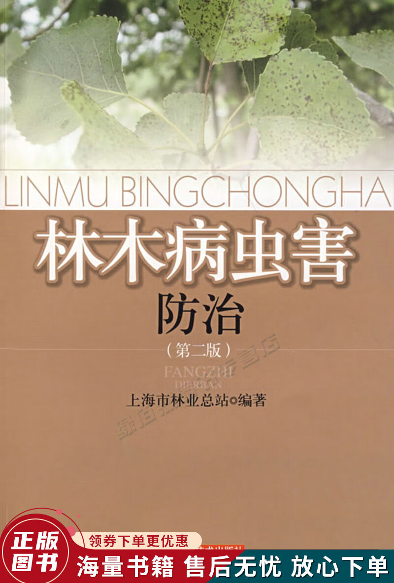 林木病虫害防治
