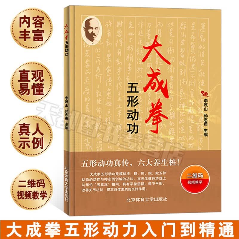 大成拳五形动功 真人实例图解 简单易上手 五行动功真传 六大养生桩 五禽戏 虎形 鹤形 熊形 猴形 蛇形