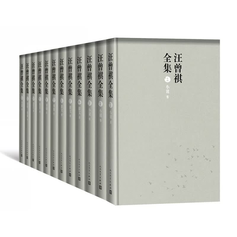 官方 汪曾祺全集 全12册 精装  赠宣纸画 精美帆布包 小说全编 人间草木 限量赠送