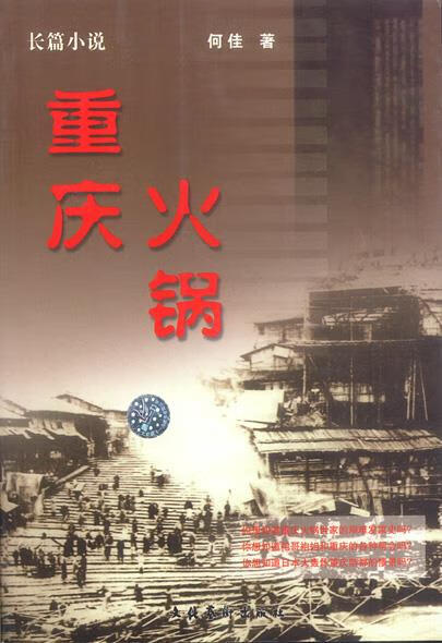重庆火锅