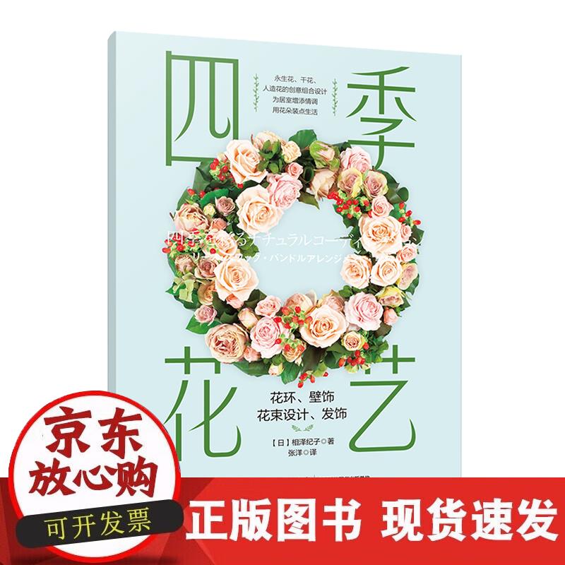 【现货】四季花艺
