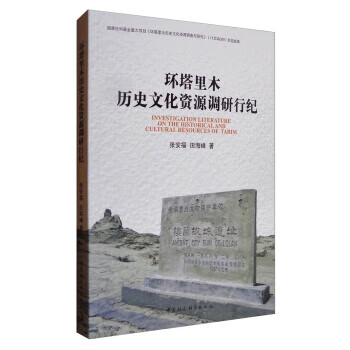 环塔里木历史文化资源调研行纪