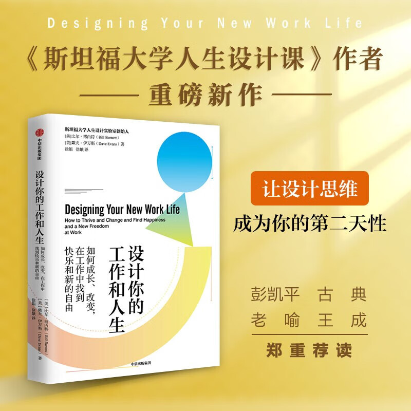 设计你的工作和人生 比尔博内特等著