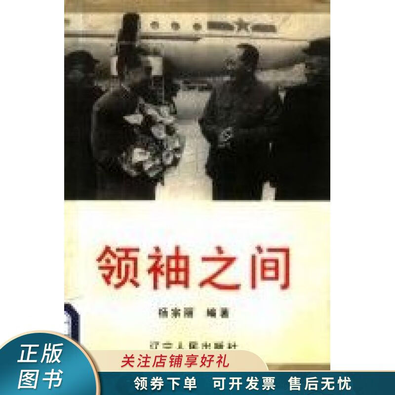 领袖之间