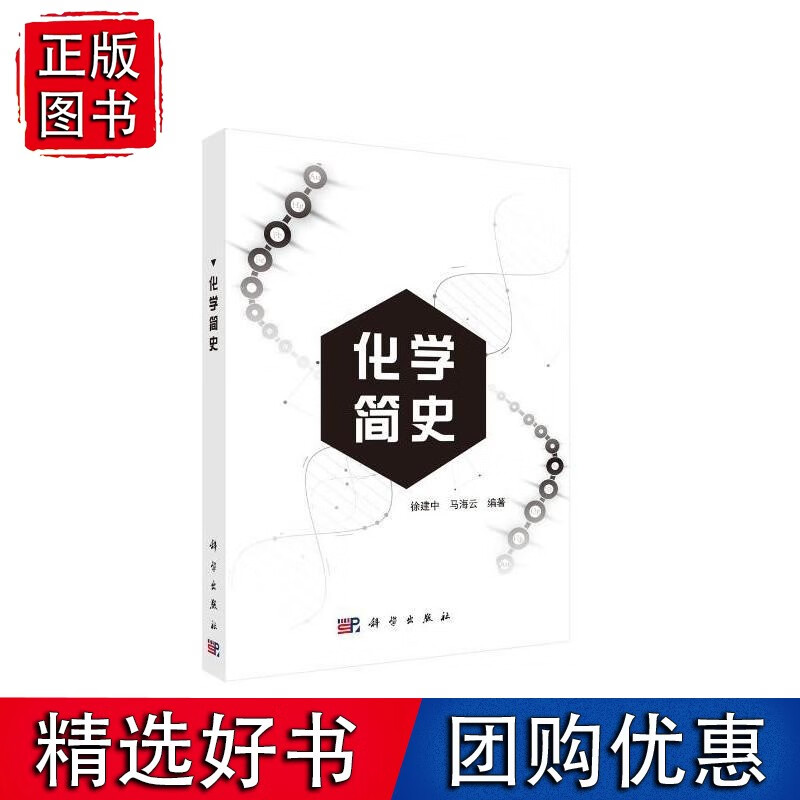化学简史