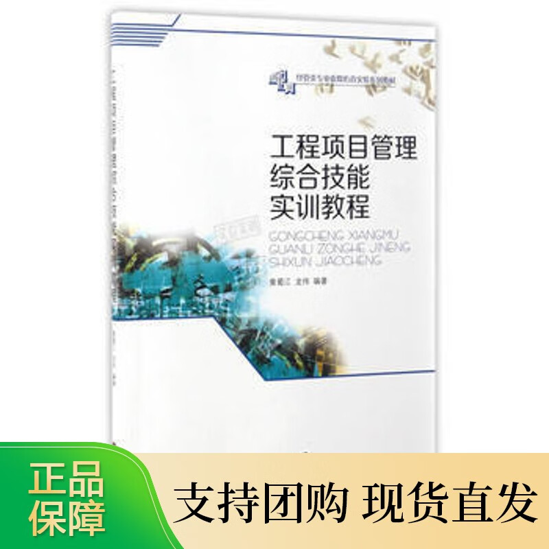 工程项目管理综合技能实训教程