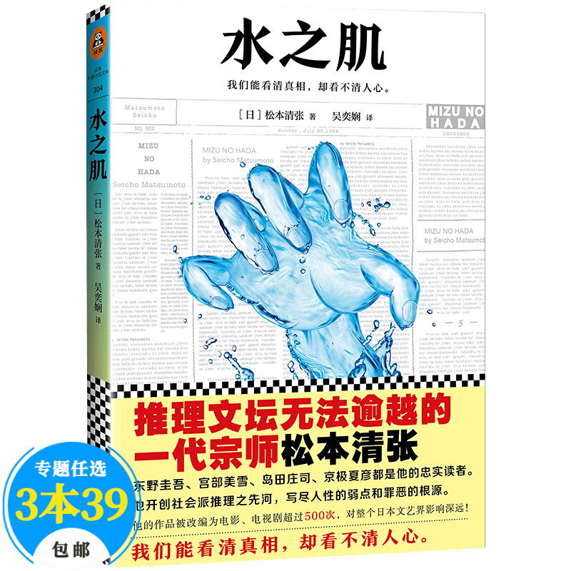【包邮】松本清张侦探推理悬疑小说 水之肌