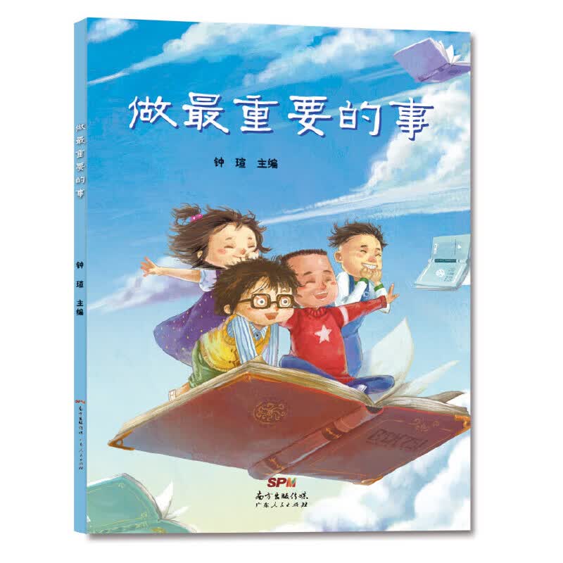做最重要的事(精)