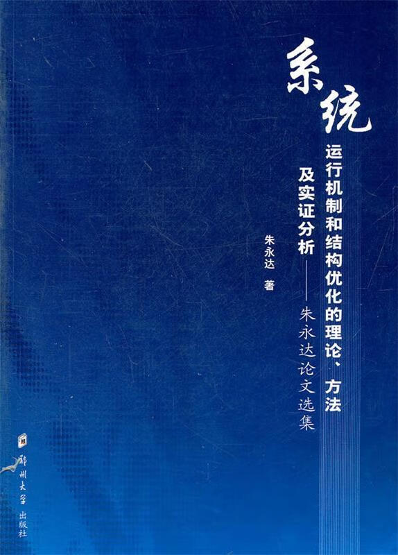 朱永达文集