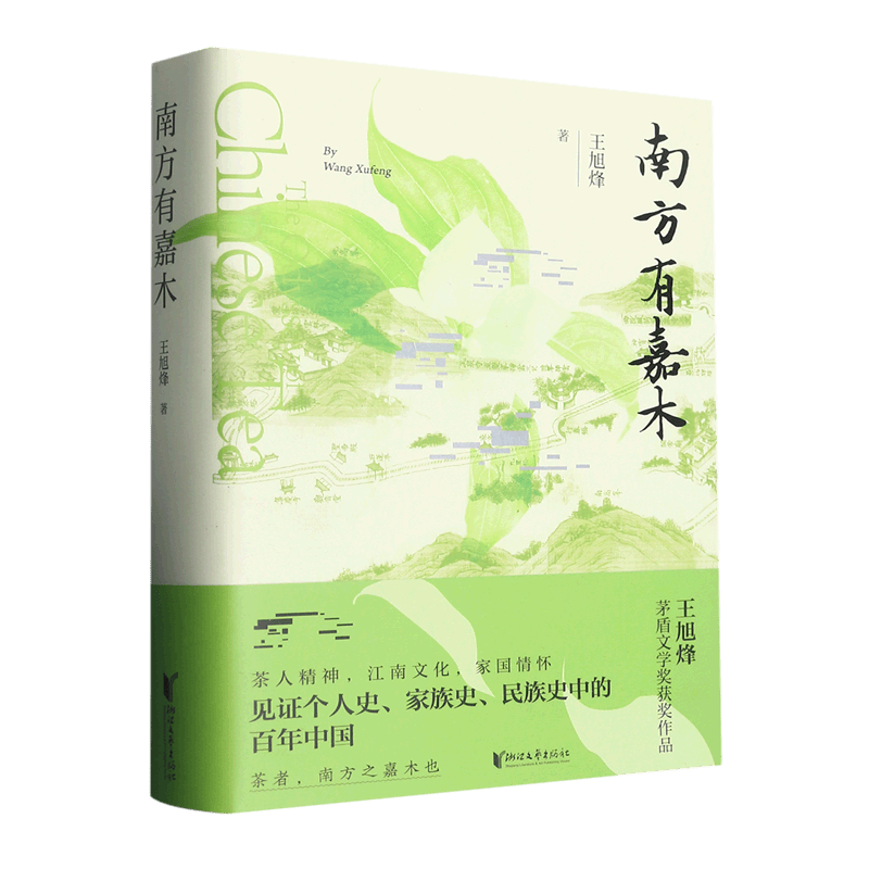 南方有嘉木