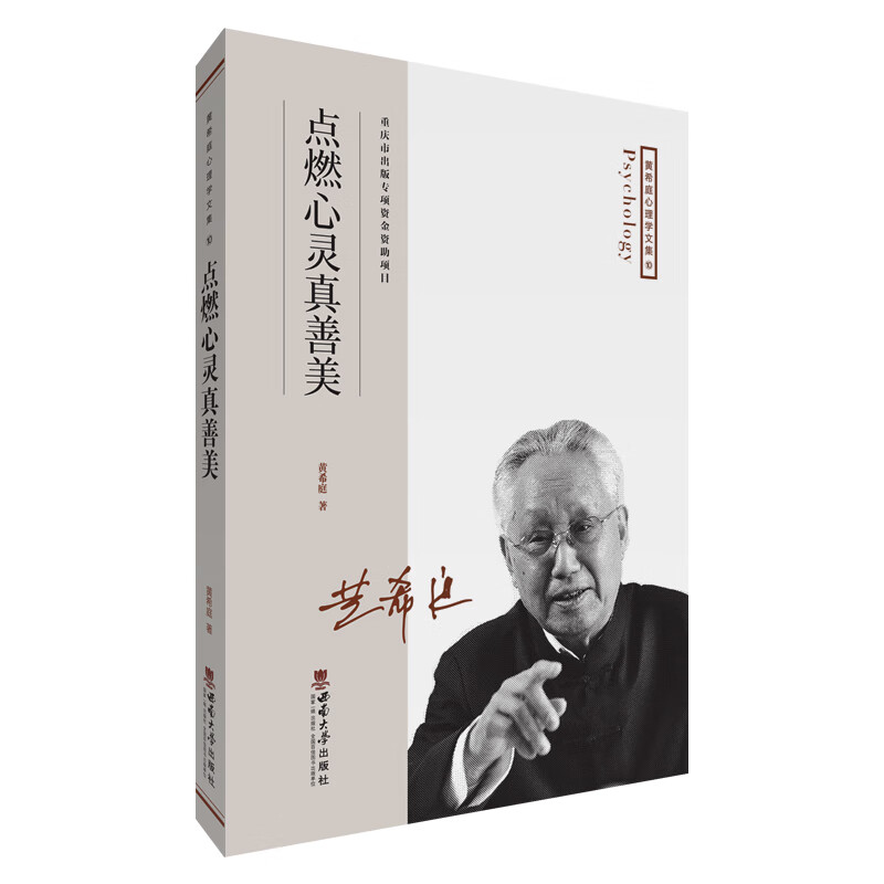 点燃心灵真善美