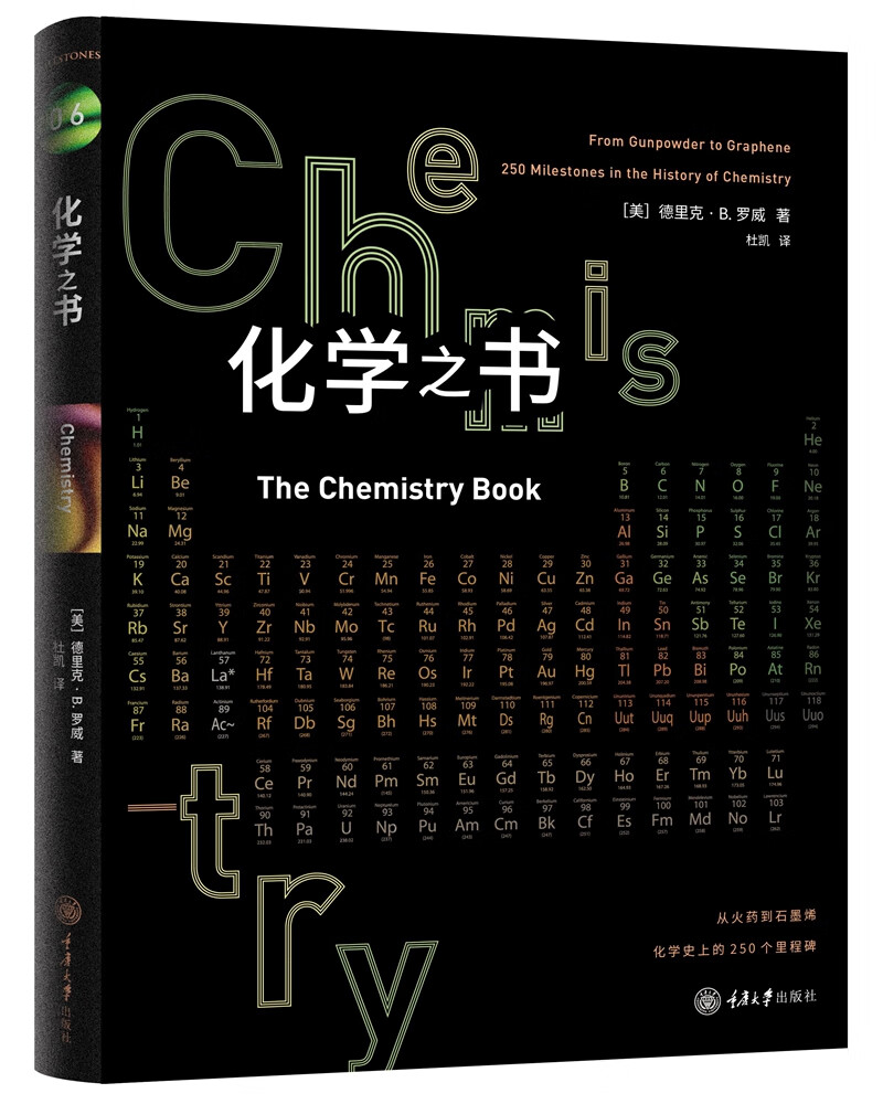 化学之书 科普读物 [美]德里克·B.罗威 重庆大学出版社 9787568910576