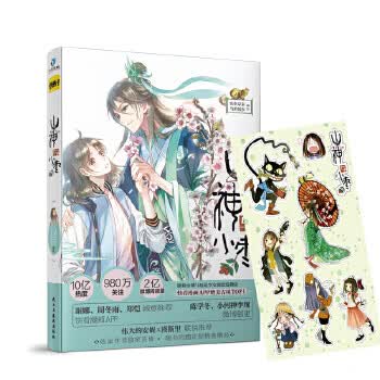 山神与小枣 虫虫家家,乌鸦散步【放心选购】