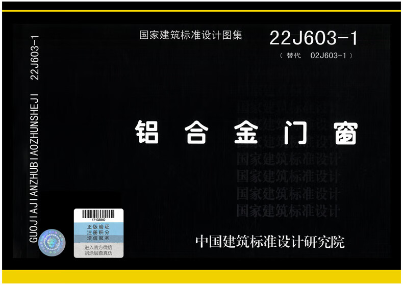 【现货】22J603-1 铝合金门窗 代替02J603-1