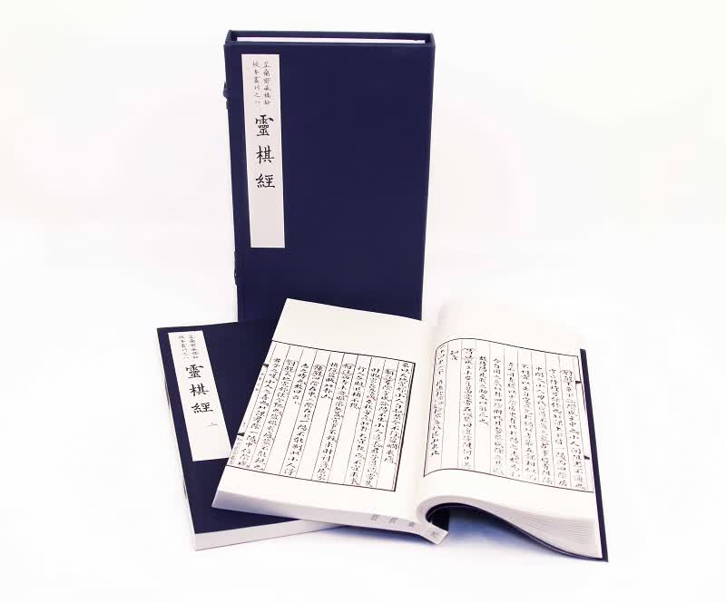 【正品】灵棋经（套装全二册）9787501356492