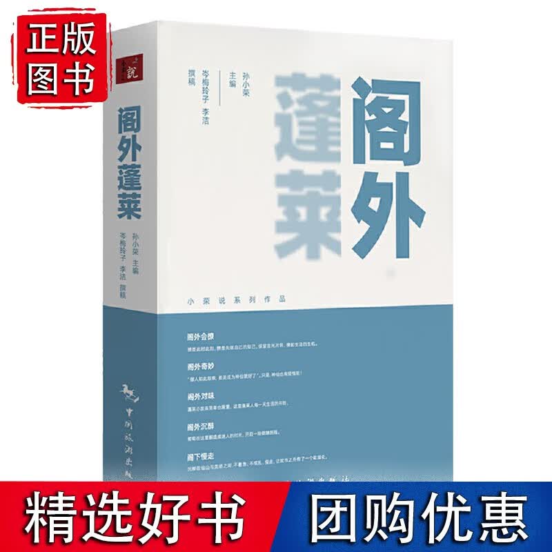 阁外蓬莱