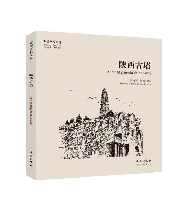 陕西古塔