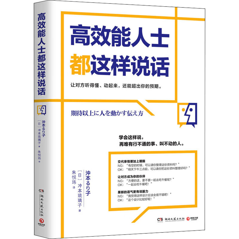 高效能人士都这样说话 图书