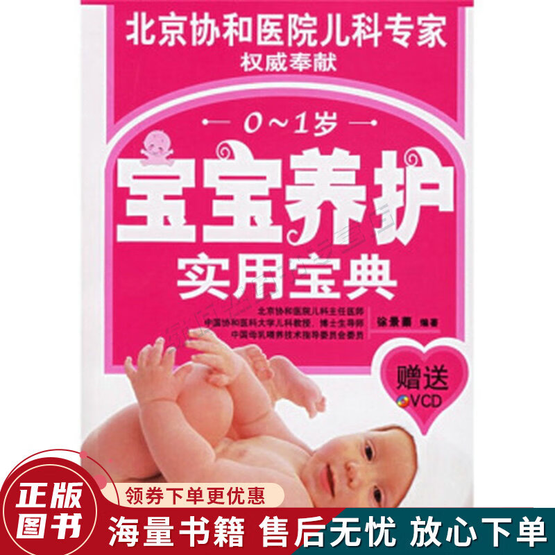 0-1岁宝宝养护实用宝典