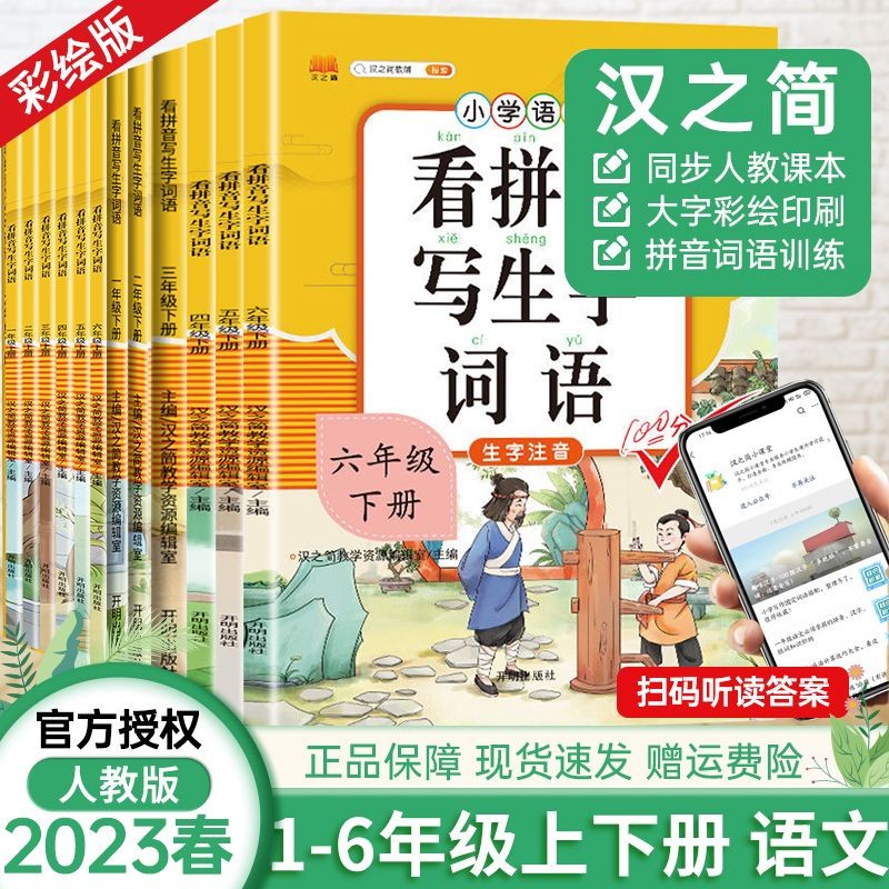 看拼音写词语阅读理解练字帖口算题卡一年级二年级三年级四年级五年级六年级上下册语文数学同步专项训练练习册 看拼音写词语 五年级下册